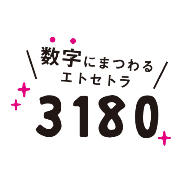3180「はじめましてと またねを重ねて」 | LINER staff blog
